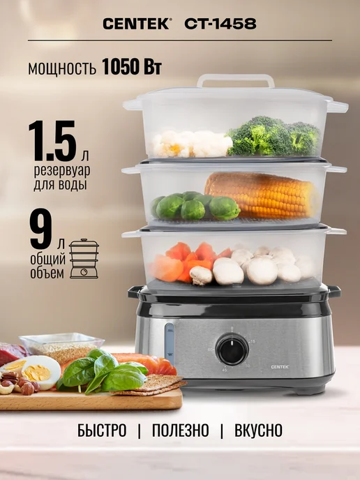 Пароварка электрическая мантоварка CT-1458 Centek