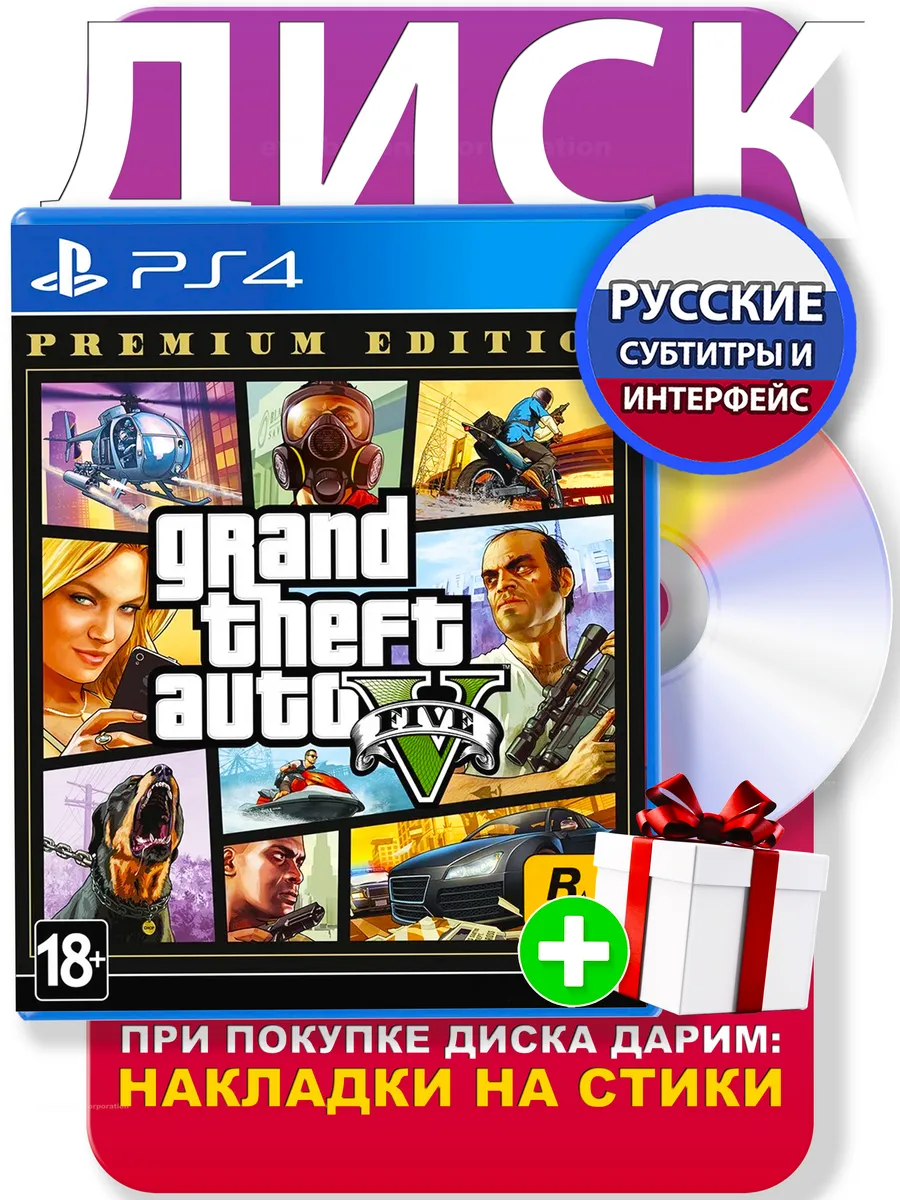 Gta v for playstation 4 store