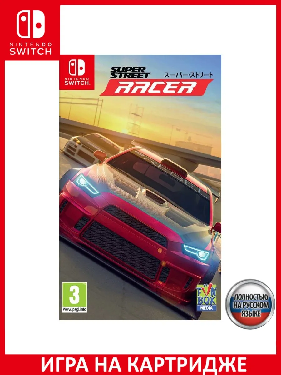 Super Street Racer Switch Switch 205912772 Wildberries