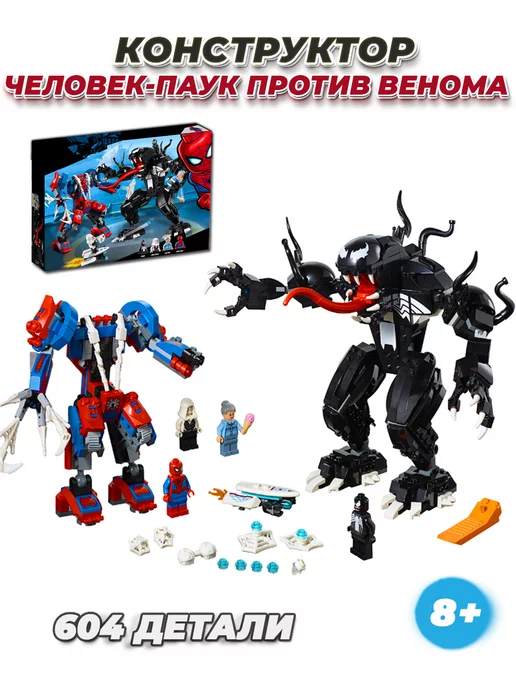 Lego spiderman and venom store