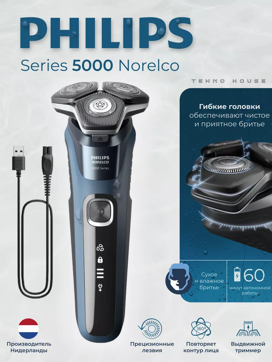 Philips Norelco 5400 Series 5000 S5880 81 Philips 207603517 Wildberries