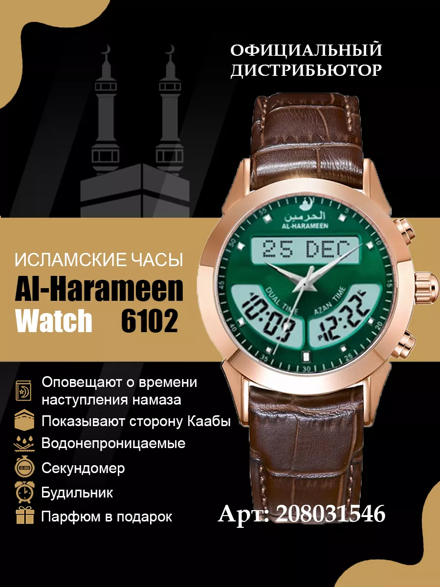 Al harameen watch store
