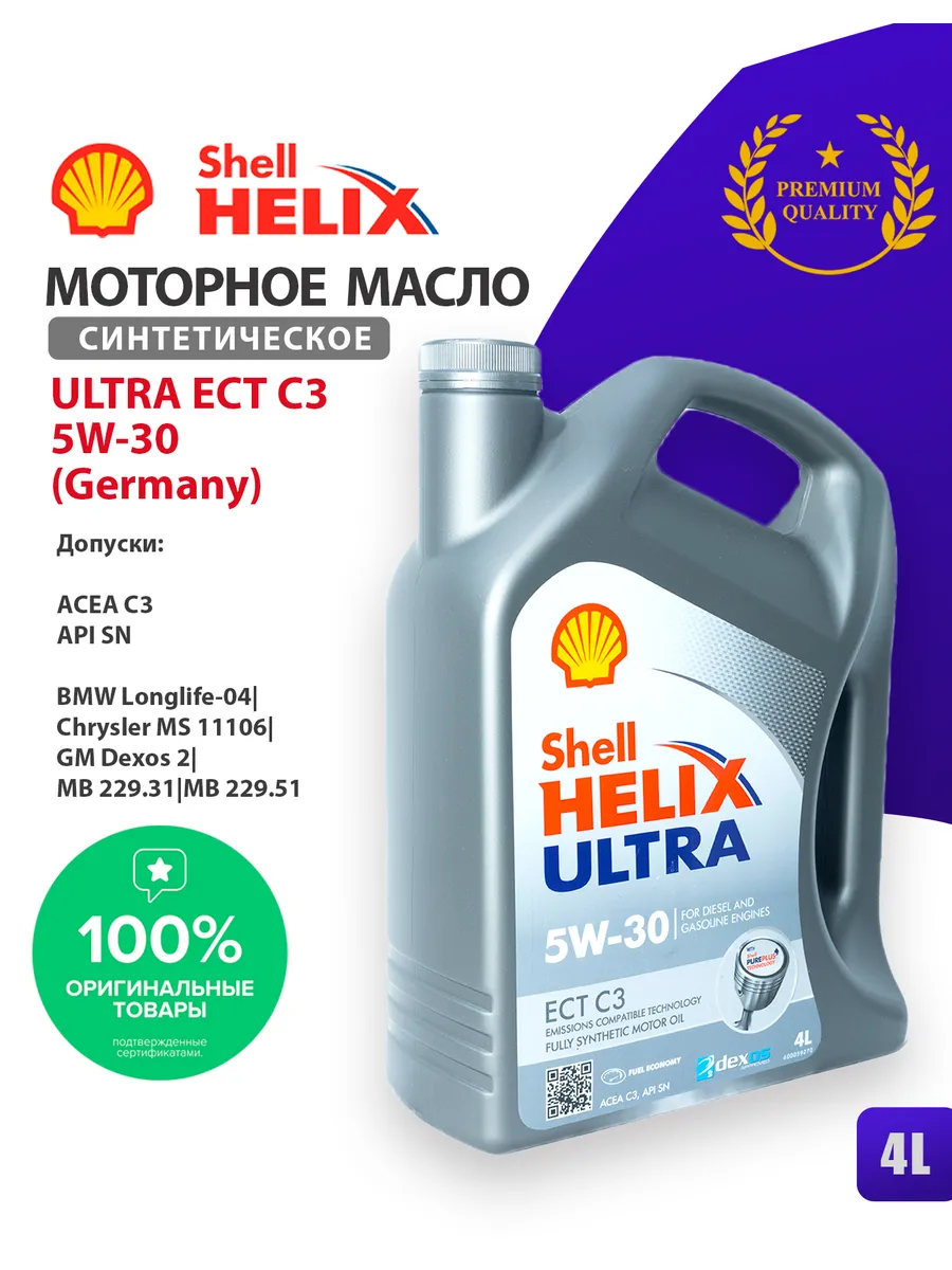 5w30 Helix Ultra ECT C3 5w 30 4 Shell Wildberries 208056151