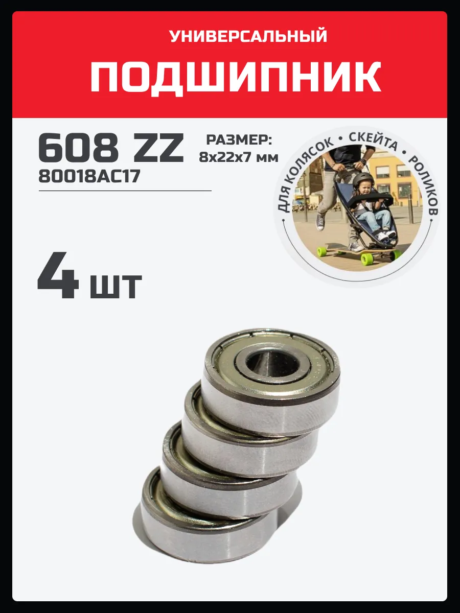 608zz store