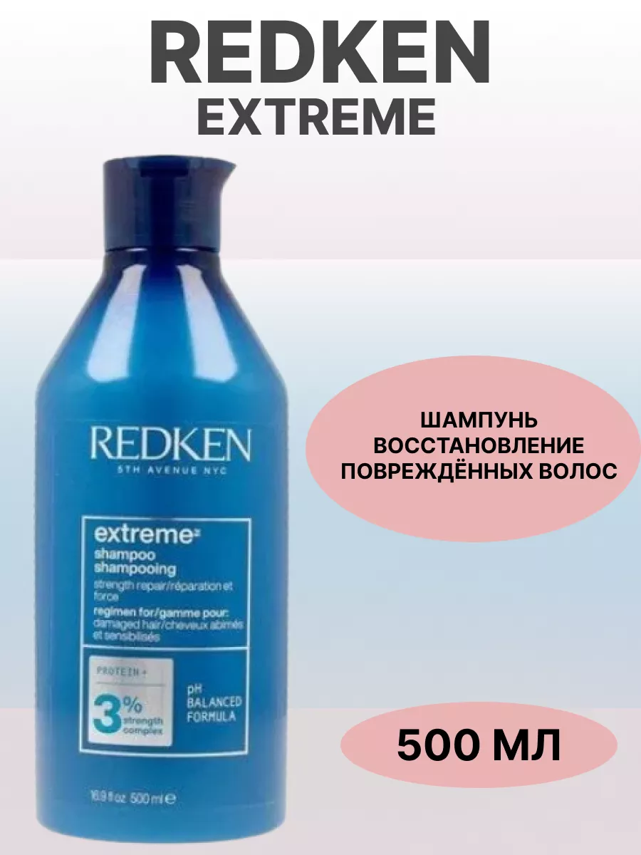 Redken extreme shampoo store