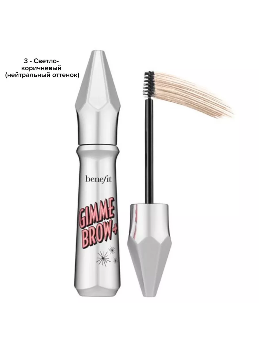 gimme brow Benefit 209418678 Wildberries