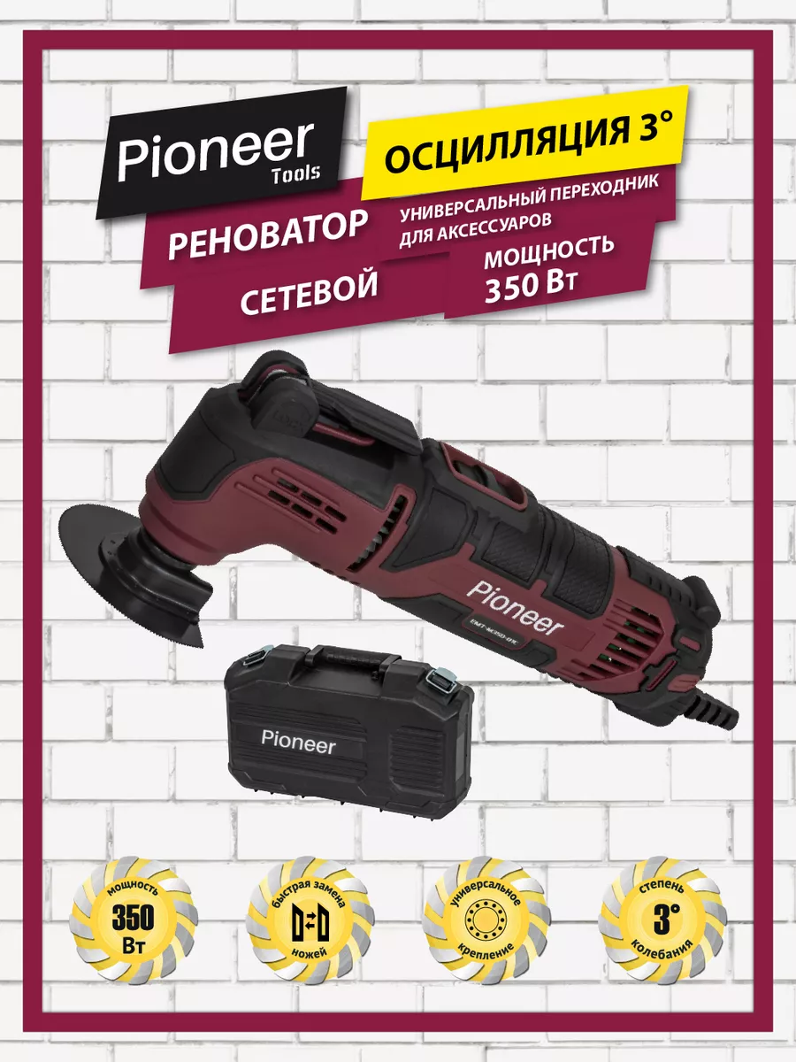 Pioneer tools Wildberries 210008709