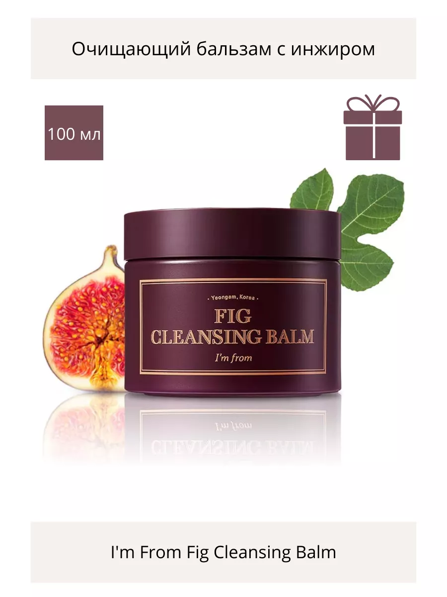 Fig Cleansing Balm 100 I m From 210879920 2 220 Wildberries