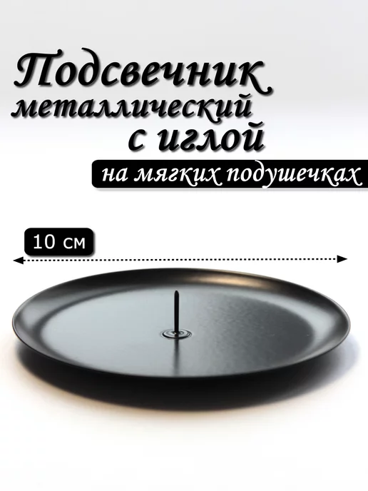 подсвечник
