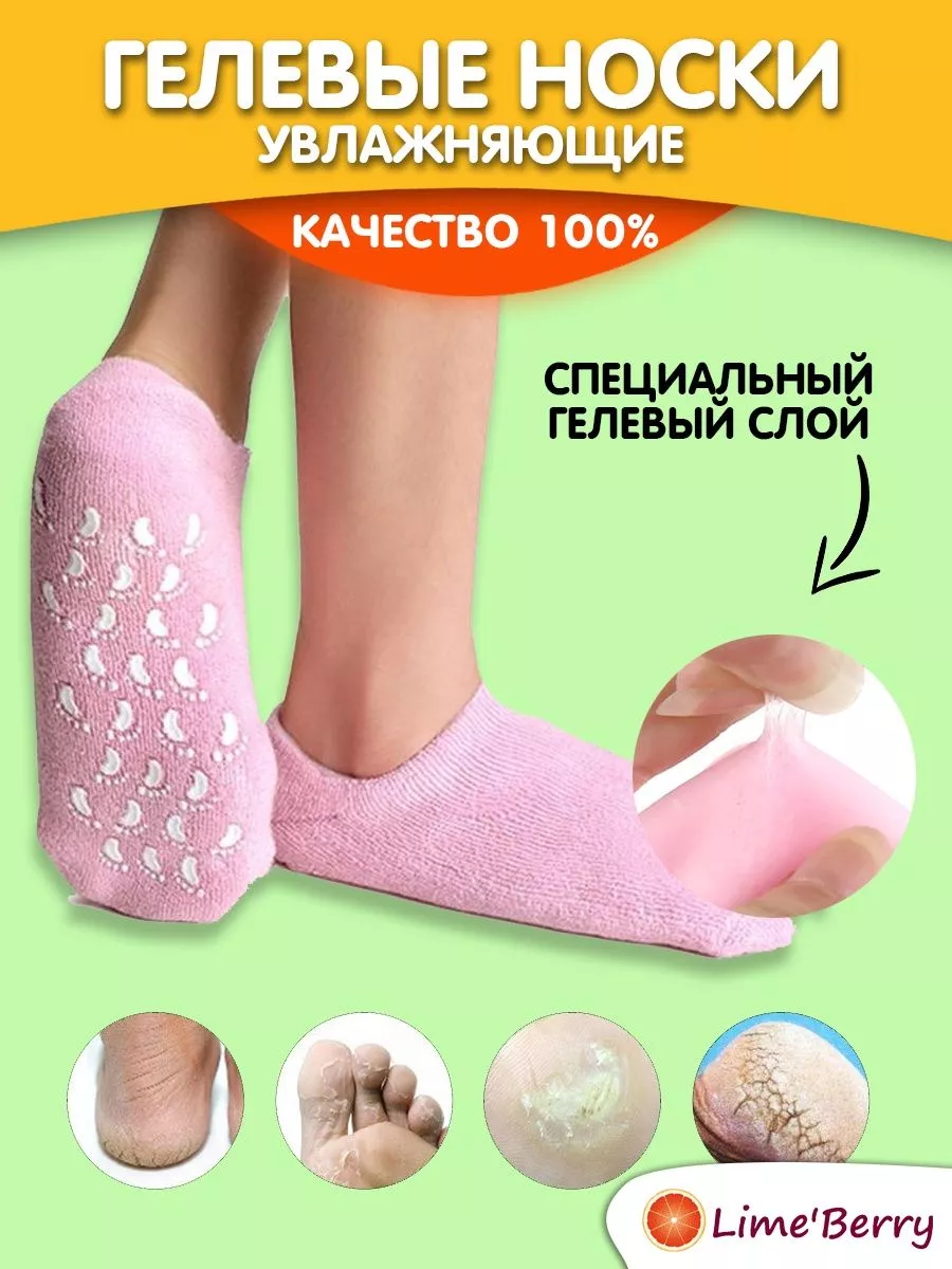 SPA GEL SOCKS Lime Berry 212004814 258 Wildberries