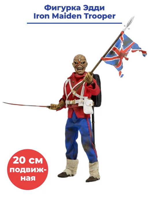 Iron Maiden Trooper 20 Neca Wildberries 212080538