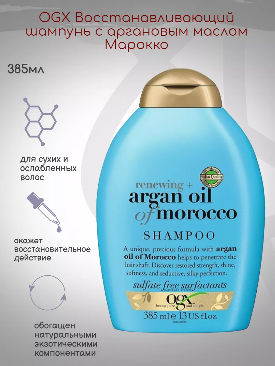 Argan oil of morocco shampoo store
