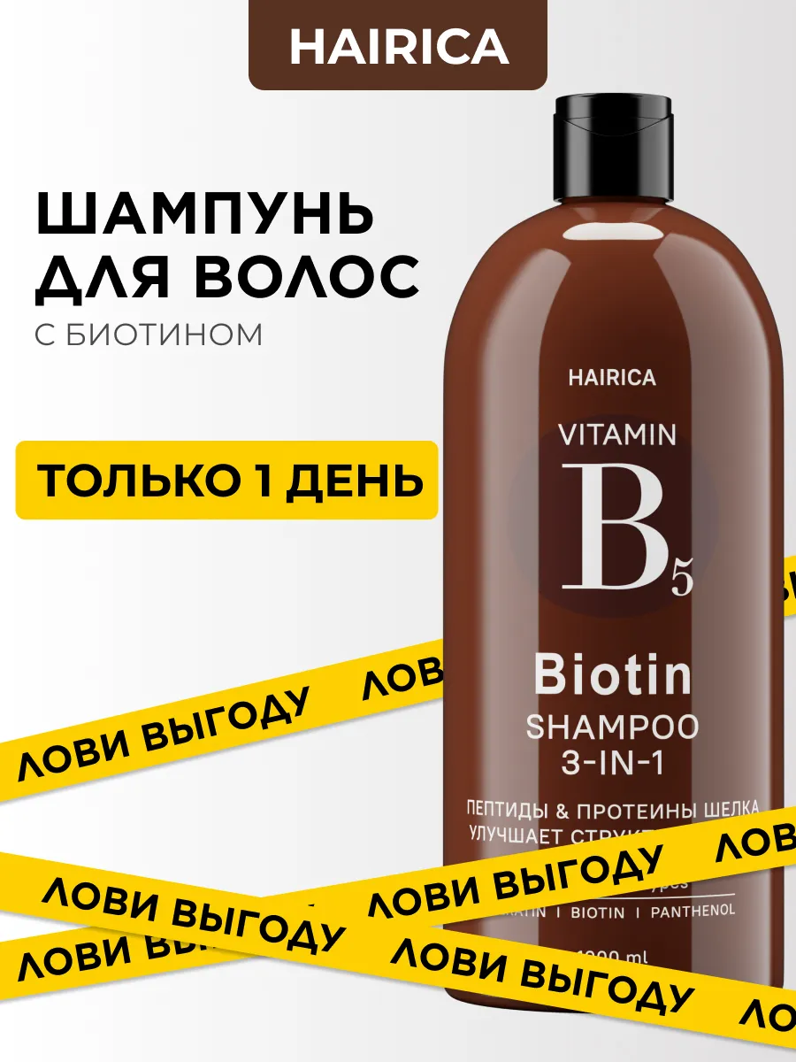 HAIRICA 212125370 717 Wildberries