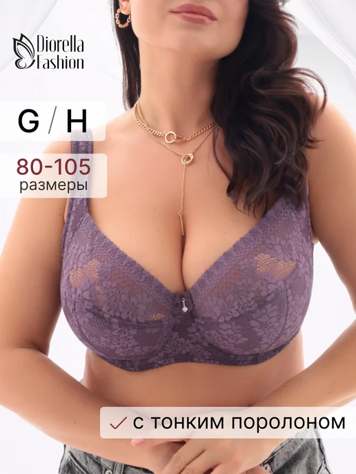 Бюстгальтер большие размеры чашка G H Diorella