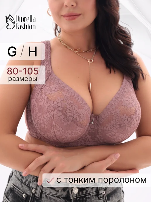 Бюстгальтер большие размеры чашка G H Diorella
