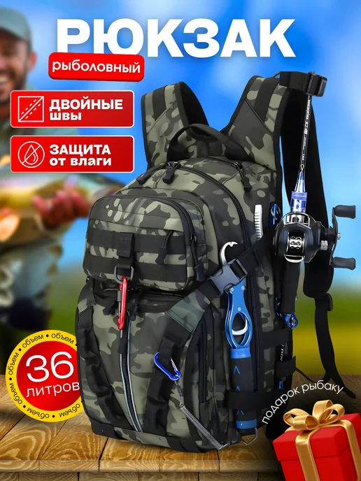 Рыболовный рюкзак для рыбалки 36 литров Shader