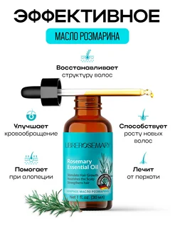 Масло розмарина для роста волос L'ibre купить по цене 633 ₽ в интернет ...