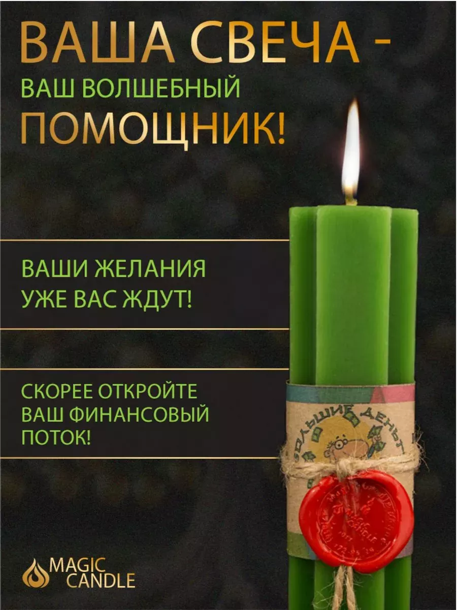 Magic candle 214107146 674 Wildberries