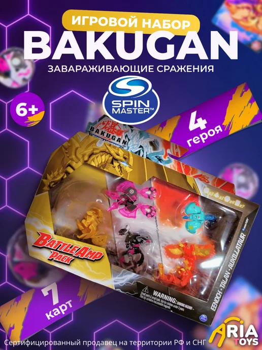 Bakugan: купить товары бренда в интернет-магазине Wildberries в Киргизстане