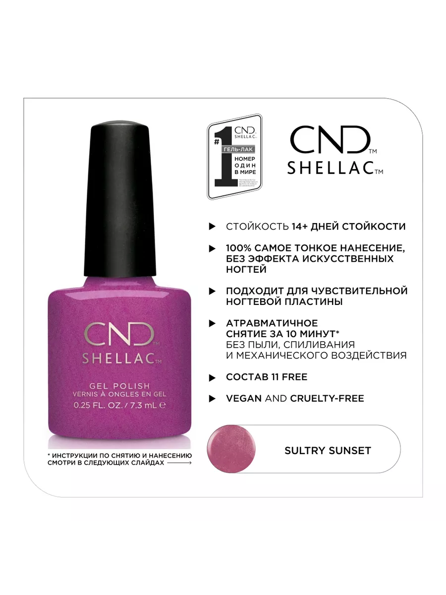 Shellac Sultry Sunset
