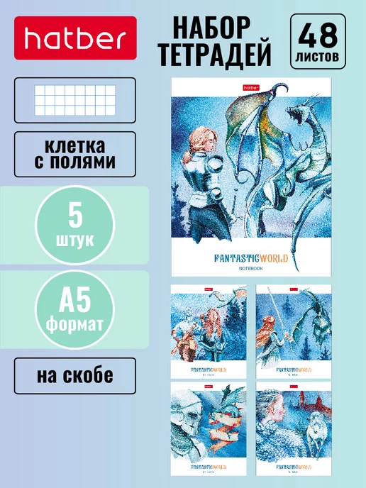 Тетрадь 48 листов клетка 5 дизайнов 5 штук Hatber