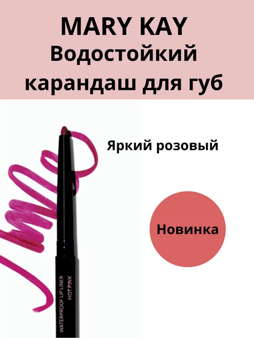Mary Kay Мэри Кей: купить товары бренда в интернет-магазине Wildberries