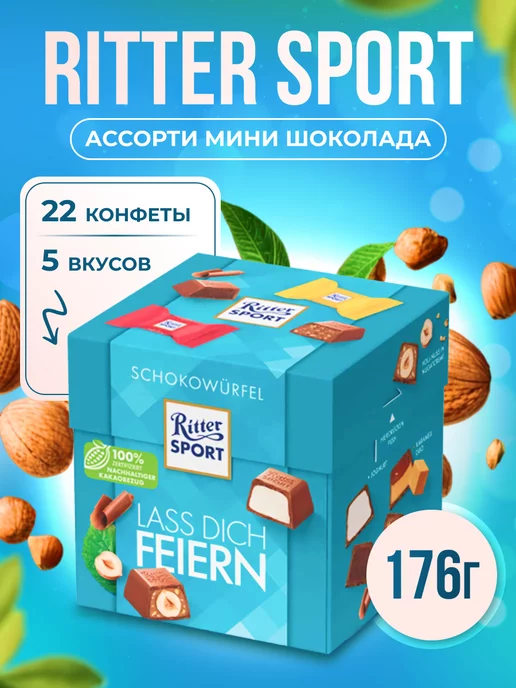 Ritter Sport: купить товары бренда в интернет-магазине Wildberries
