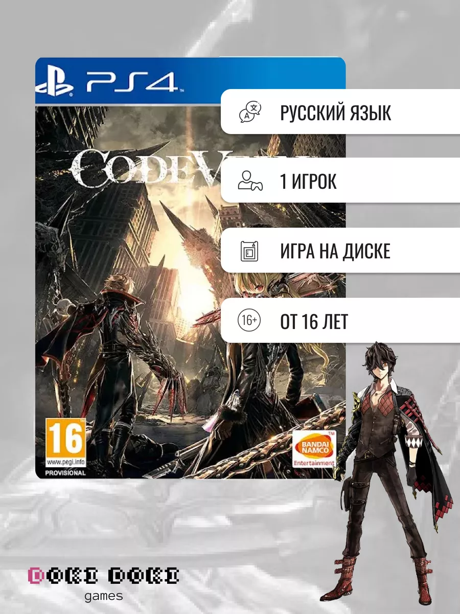 Code vein ps4 price store