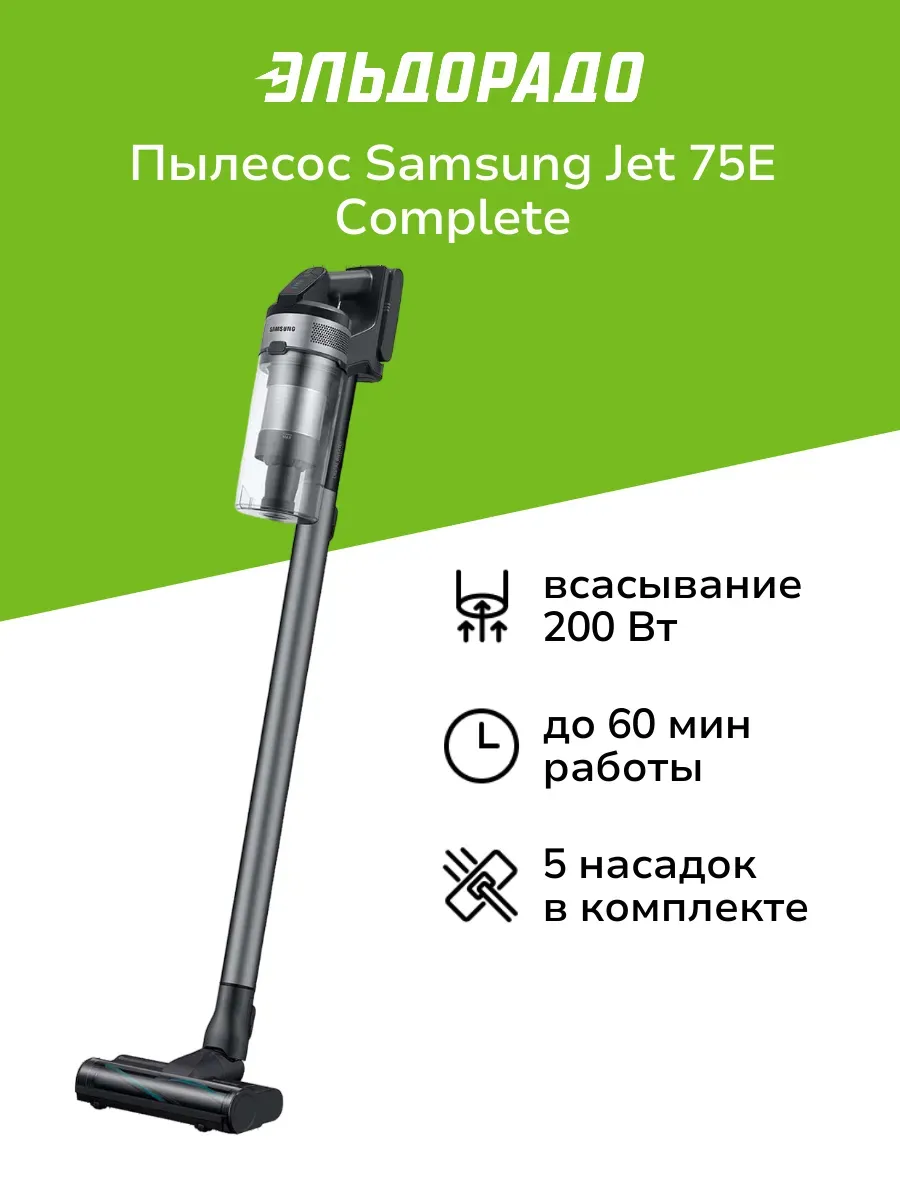 handstick Jet 75E Complete VS20B75ACR5 EV Samsung 216848945 27 999 Wildberries