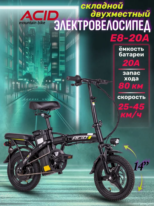 электровелосипед