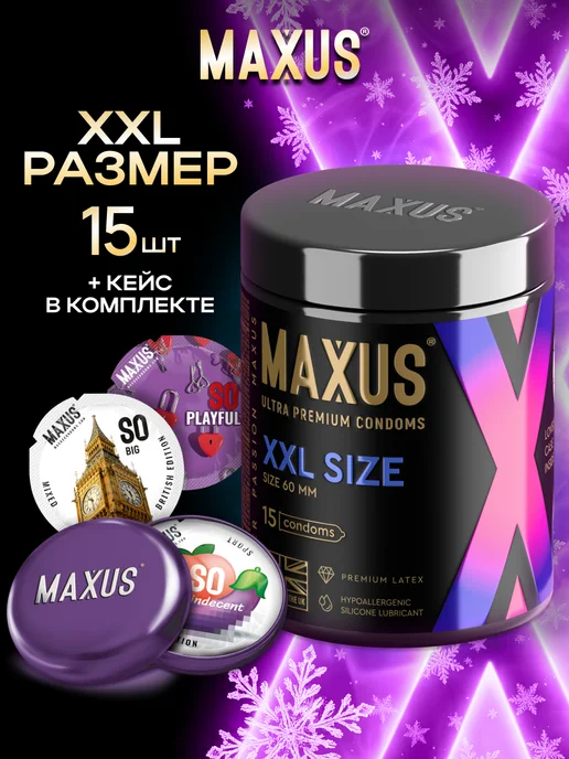 Презервативы XXL большого размера, 15 шт Maxus