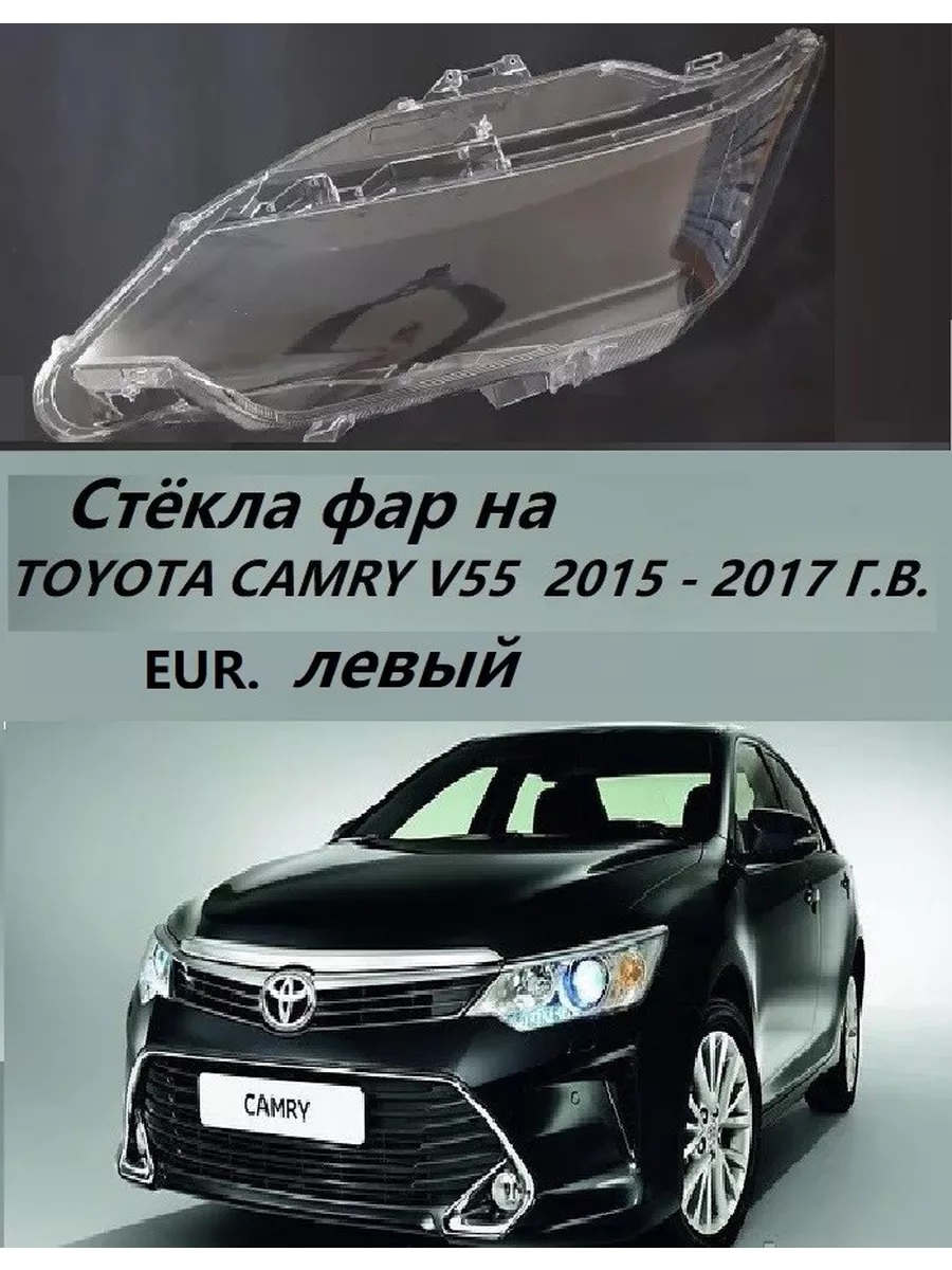 Стекло Фары
