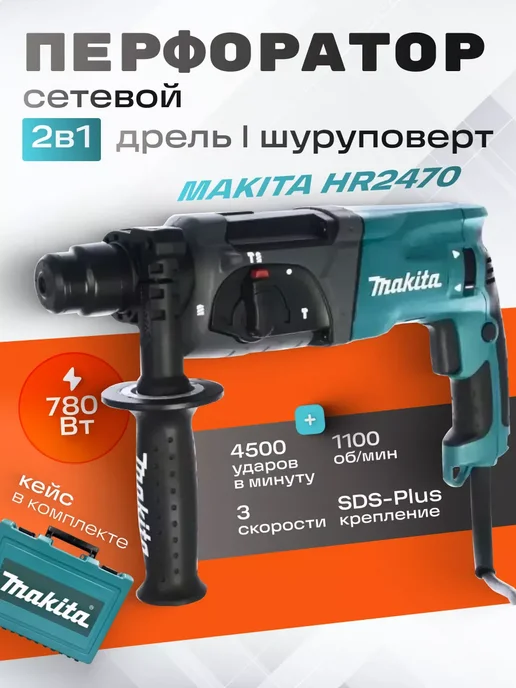 перфоратор