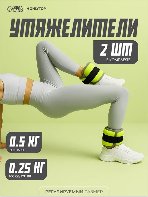 утяжелители